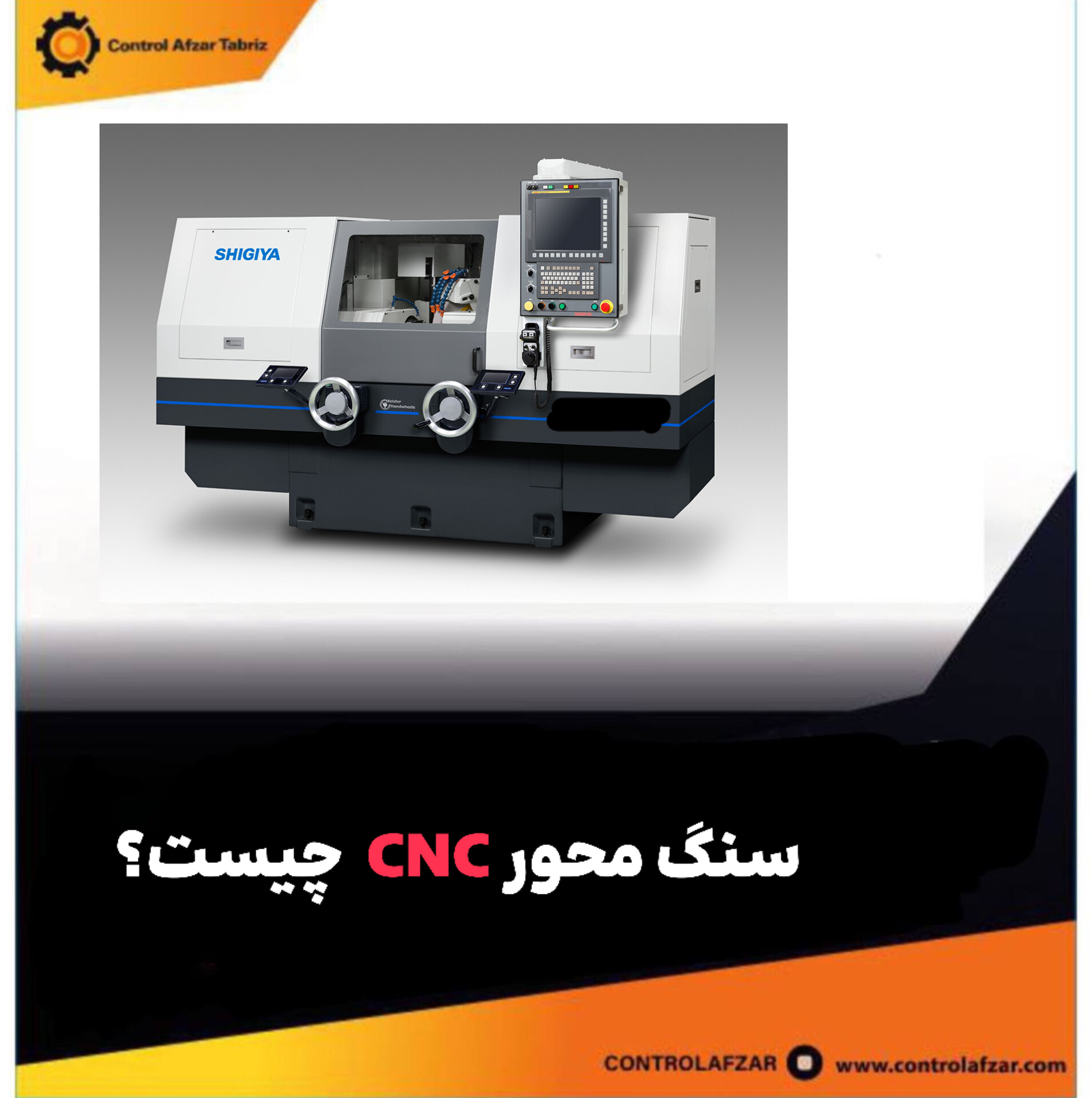 سنگ محور CNC چیست و کاربرد آن - شرکت کنترل افزار تبریز